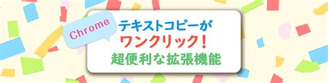 テキストのコピーがワンクリック超便利な拡張機能 Maromaro Blog