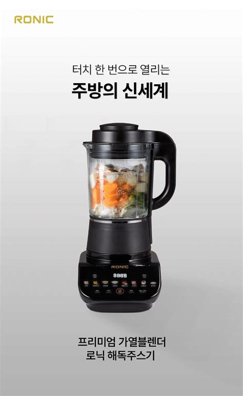 로닉 해독주스기 Rk 05a 해독주스기 프리미엄 가열블렌더 주로닉