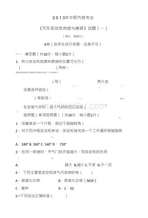 2 0 1 3年中职汽修专业 蚂蚁文库