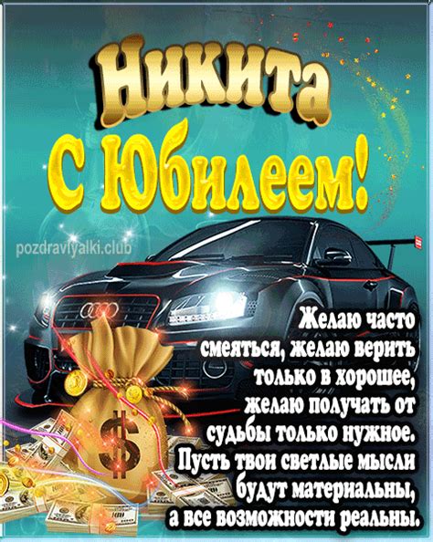 Никита С Днем Рождения открытки скачать бесплатно