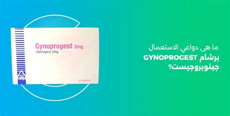 Gynoprogest دواعي الاستعمال مدونة شفاء الطبية