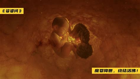 村妇生下一对怪胎，胎儿浑身长满毛发，结果反杀转世活佛《娑婆诃》 Youtube