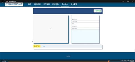 【附源码】java计算机毕业设计校园新闻发布系统源码mysql文档基于javaweb实现的校园新闻发布系统源代码 Csdn博客