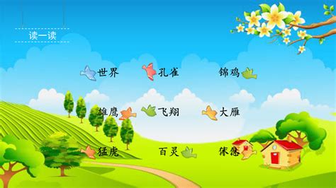 识字3 拍手歌 第2课时课件 共16张PPT 21世纪教育网 二一教育