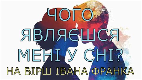Millstone Чого являєшся мені у сні На вірш Івана Франка Музика і