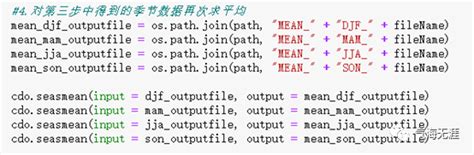 Cdo随笔三：python Cdo之nc文件自动化处理 墨天轮