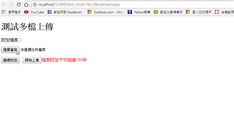 私人公開筆記本 Aspnet 利用javascript達到多檔上傳