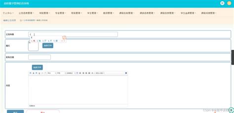 高校教学管理信息系统jspjavaspringmvcmysqlmybatis Csdn博客
