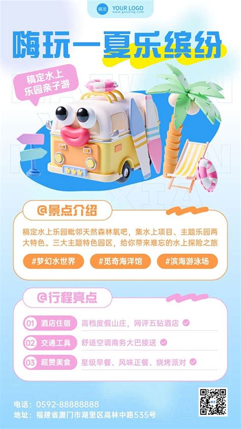 旅游出行景区景点线路营销宣传手机海报
