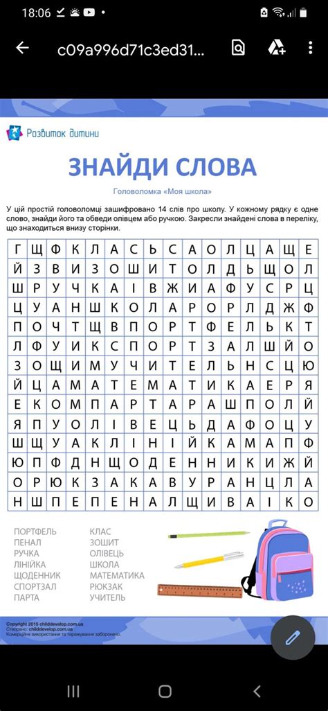 Знайди слова 2024