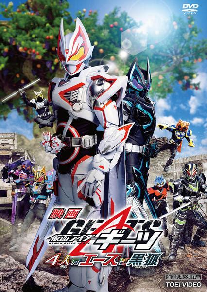 Dvd「映画『仮面ライダーギーツ 4人のエースと黒狐』」作品詳細 Geo Onlineゲオオンライン