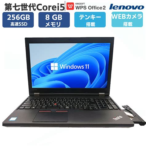 【楽天市場】【テンキー Webカメラ搭載】 ノートパソコン 中古 パソコン ノートpc Lenovo Thinkpad L570 第七世代