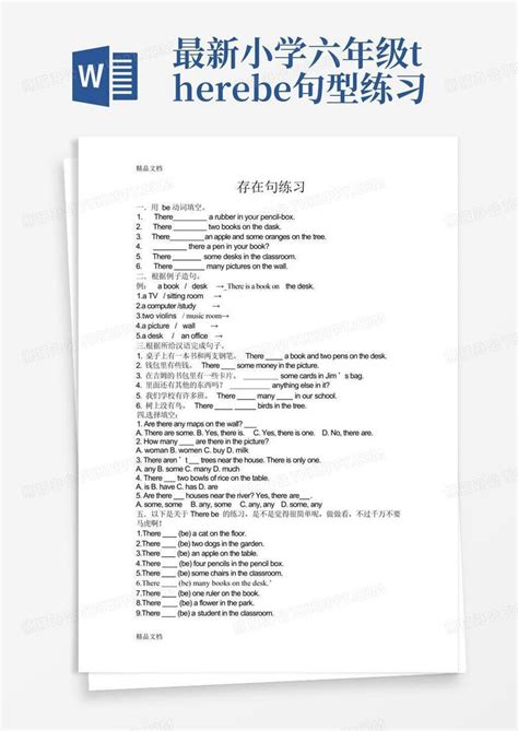 最新小学六年级there Be 句型练习word模板下载 编号qebjzmjy 熊猫办公