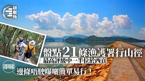 盤點全港21條漁護署評分最高行山徑 即睇邊條毋須曝曬最易行！