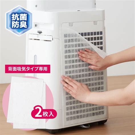 【楽天市場】空気清浄機抗菌防臭ガードフィルター2枚入 便利 お掃除グッズ 不織布フィルター ホコリ 埃 汚れ 使い捨て 貼る 背面吸気タイプ