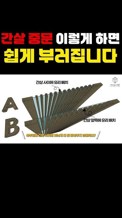 현관 중문 이거 모르면 망합니다🙅‍♀️ 요즘 고급스러운 원목 간살 중문🚪 그런데 쉽게 부러질 수 있다구요⁉️ 유리의 방향에 따라 훨씬 더 유지관리가 쉬울수 있어요☝️