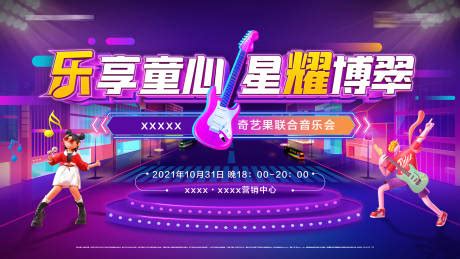电竞音乐节主画面PSD 设计素材和海报模板免费下载 享设计