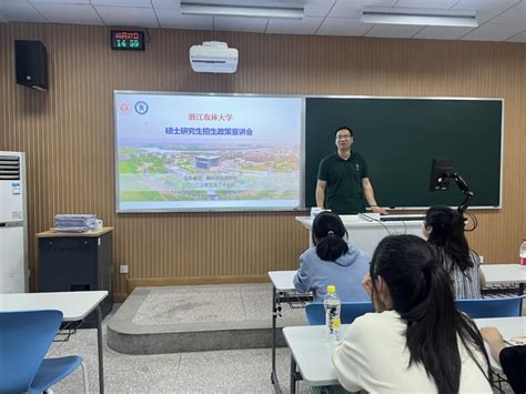浙江农林大学经济管理学院到商学院开展研究生招生宣讲会