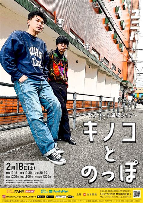 よしもと漫才劇場 On Twitter 【チケット販売中 】 218土 「センリーズ単独ライブ「キノコとのっぽ」」 開場1915