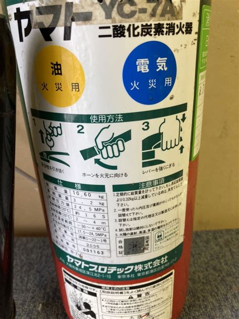 送料無料 ヤマトプロテック 7型二酸化炭素消火器 2005年製｜yahoo フリマ（旧paypayフリマ）