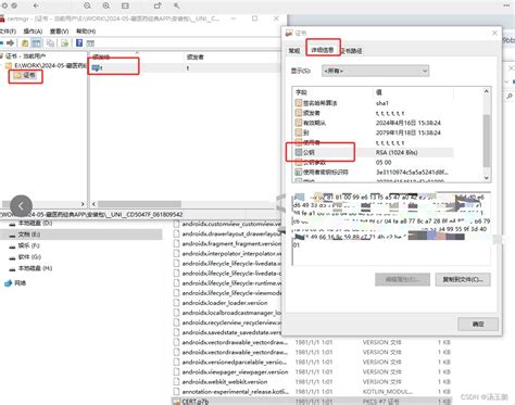 获取安卓包的公钥信息获取android 公钥 Csdn博客