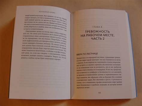 Книга: Беспокойный человек. Как снизить тревожность и меньше ...