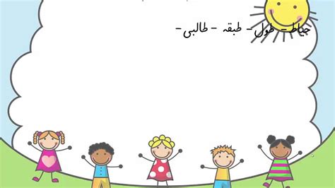 دیکته اول دبستان نشانه ط