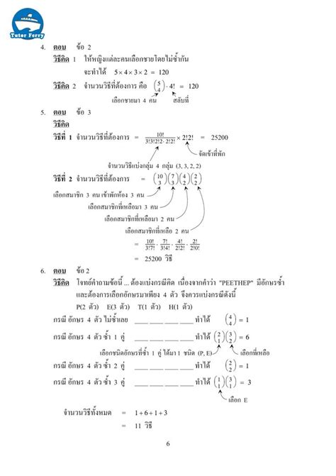 เฉลยแนวขอสอบเรอง ความนาจะเปน การเรยงสบเปลยนและการจดหมวดหม พรอมเฉลย