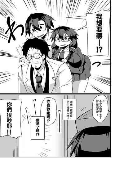 Android No Osananajimi Tachi To Chitsu Onahoecchi Suru Hanashi