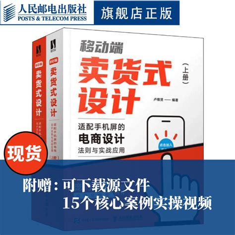 【設計】移動端賣貨式設計 適配手機屏的電商設計法則與實戰應用 上下冊 美工運營店鋪裝修平面交互ui運營排版色彩搭配 蝦皮購物