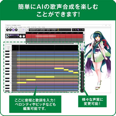 Cevio Ai 東北ずん子 ソングボイス｜製品情報｜ahsah Software