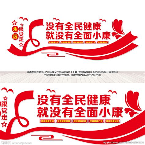 全民健康设计图 海报设计 广告设计 设计图库 昵图网
