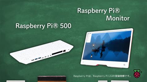 Raspberry Piが2024年12月9日に新製品「raspberry Pi® 500」「raspberry Pi® Monitor」を発表、スイッチサイエンスは準備が出来次第販売予定