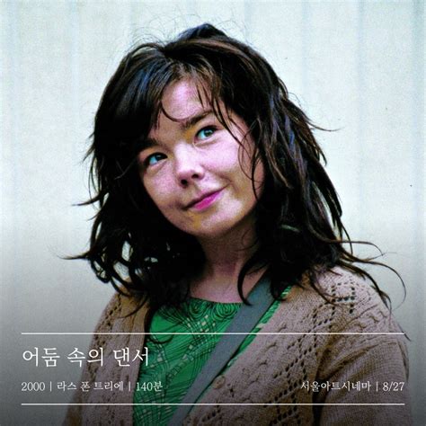 어둠 속의 댄서