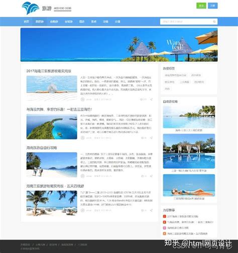Web前端网页设计期末课程大作业：旅游网页主题网站设计——三亚旅游网页设计6个页面 Htmlcssjavascript 知乎