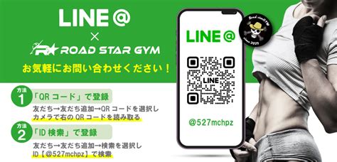 入会申し込みROAD STAR GYMロードスタージム