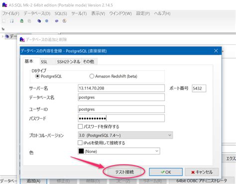クラウド上にpostgresqlサーバを作る方法 ばったんの技術系ブログ
