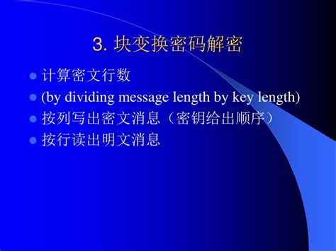 第五讲古典变换密码与乘积密码 上海交通大学计算机科学与工程系 Tel Ppt Download