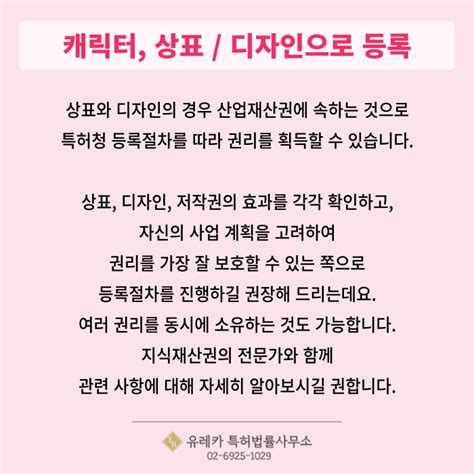 디자인 캐릭터 저작권 등록 디자인표절 완전정복