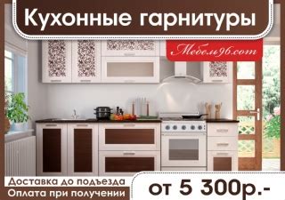 Мебель96.com. Недорогая мебель в Екатеринбурге. | Официальная группа ...