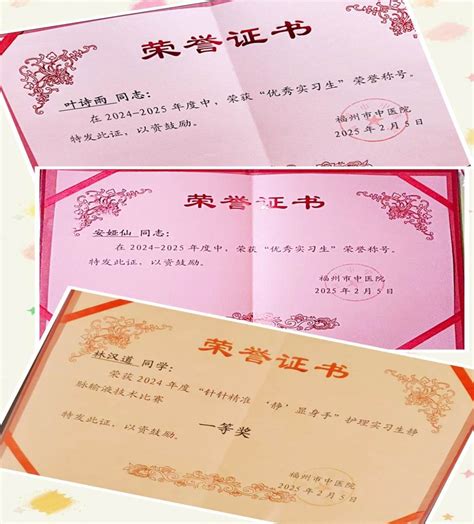 医护学院护理学子喜获福州市中医院实习多项荣誉 闽江师范高等专科学校