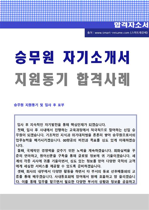 서울대학교병원 간호사 자기소개서 합격예문 이력서양식 서울대병원 간호사 취업 자소서대학병원 병동간호사 지원동기 예시