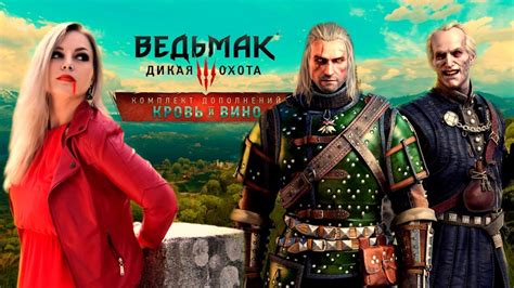 Хороший ФИНАЛ ПРОХОЖДЕНИЕ Dlc Ведьмак 3 Кровь и вино 10 Youtube
