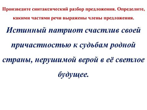 Синтаксический разбор предложения презентация онлайн