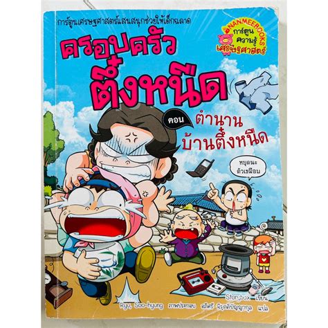 ครอบครัวตึ๋งหนืด หนังสือมือสอง Shopee Thailand
