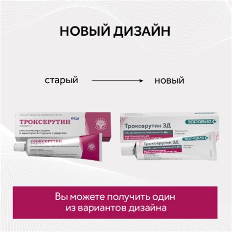 Троксерутин зд 2% гель для наружного применения 40 гр - цена 139 руб ...