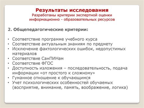 Экспертная оценка информационно образовательных ресурсов Online