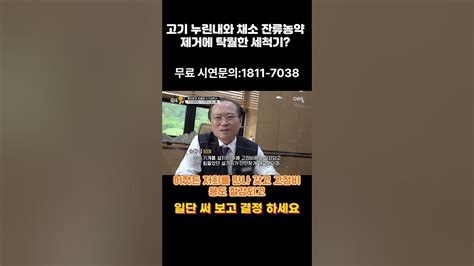 고기 누린내와 채소 잔류 농약 완벽 제거되는 탑소닉 초음파세척기 Youtube