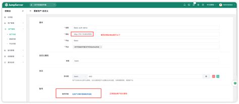 Jumpserver 实现basic Auth类型的弹窗web资产代填jumpserver 自动代填 Csdn博客