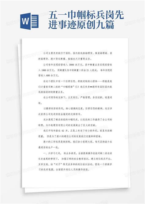 五一巾帼标兵岗先进事迹原创九篇word模板下载编号lxbkzpyx熊猫办公
